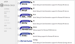 e2studioの使い方。インストールからデバッグ開始まで - ZeptoElectronicDesign