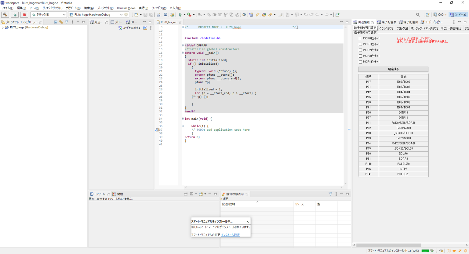 e2studioの使い方。インストールからデバッグ開始まで - ZeptoElectronicDesign